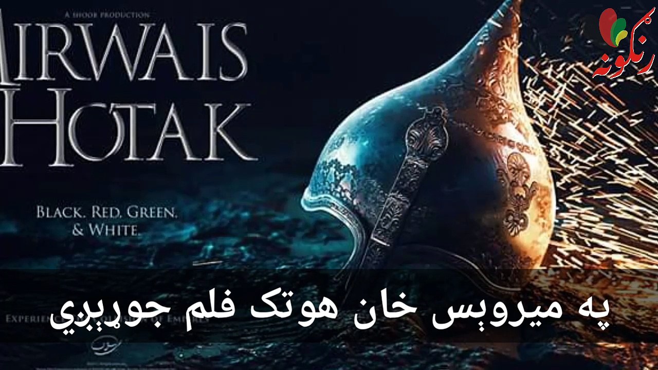 Interview about Mirwais Hotak Afghan Historical Film - video Dailymotion