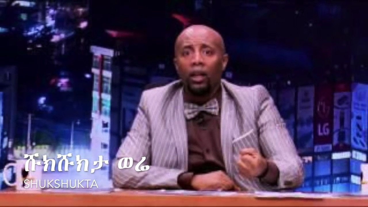Shukshukta: ከሼኩ እስር በኋላ ሰራዊት፣ ሰይፉና ማህደር የንብረት ውዝግብ ጀመሩ | Alamoudi ...