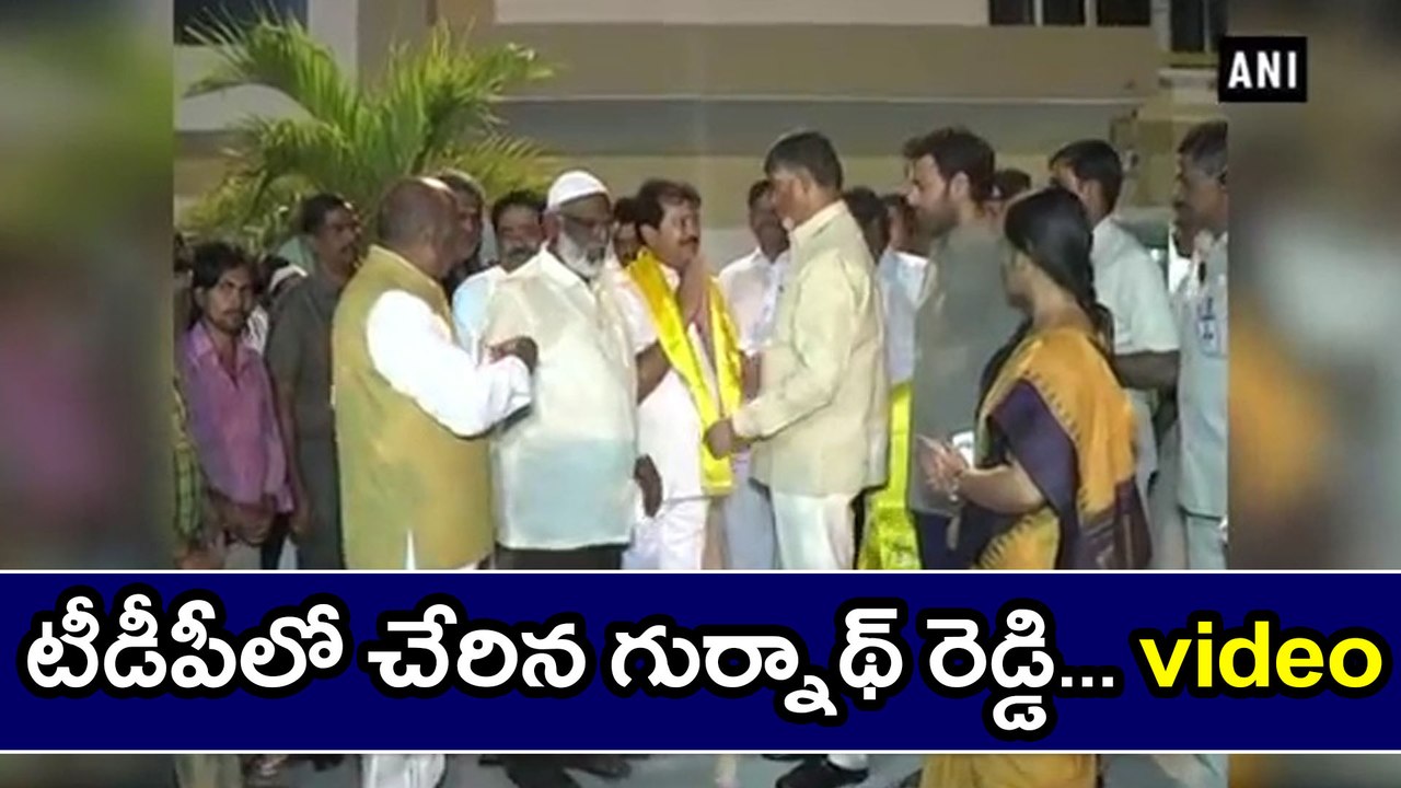 YSRCP MLA Gurunath Reddy joined TDP, Watch | Oneindia Telugu - video ...