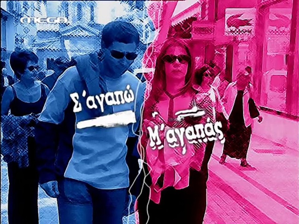 Σ'ΑΓΑΠΩ Μ'ΑΓΑΠΑΣ Ε40 - video Dailymotion