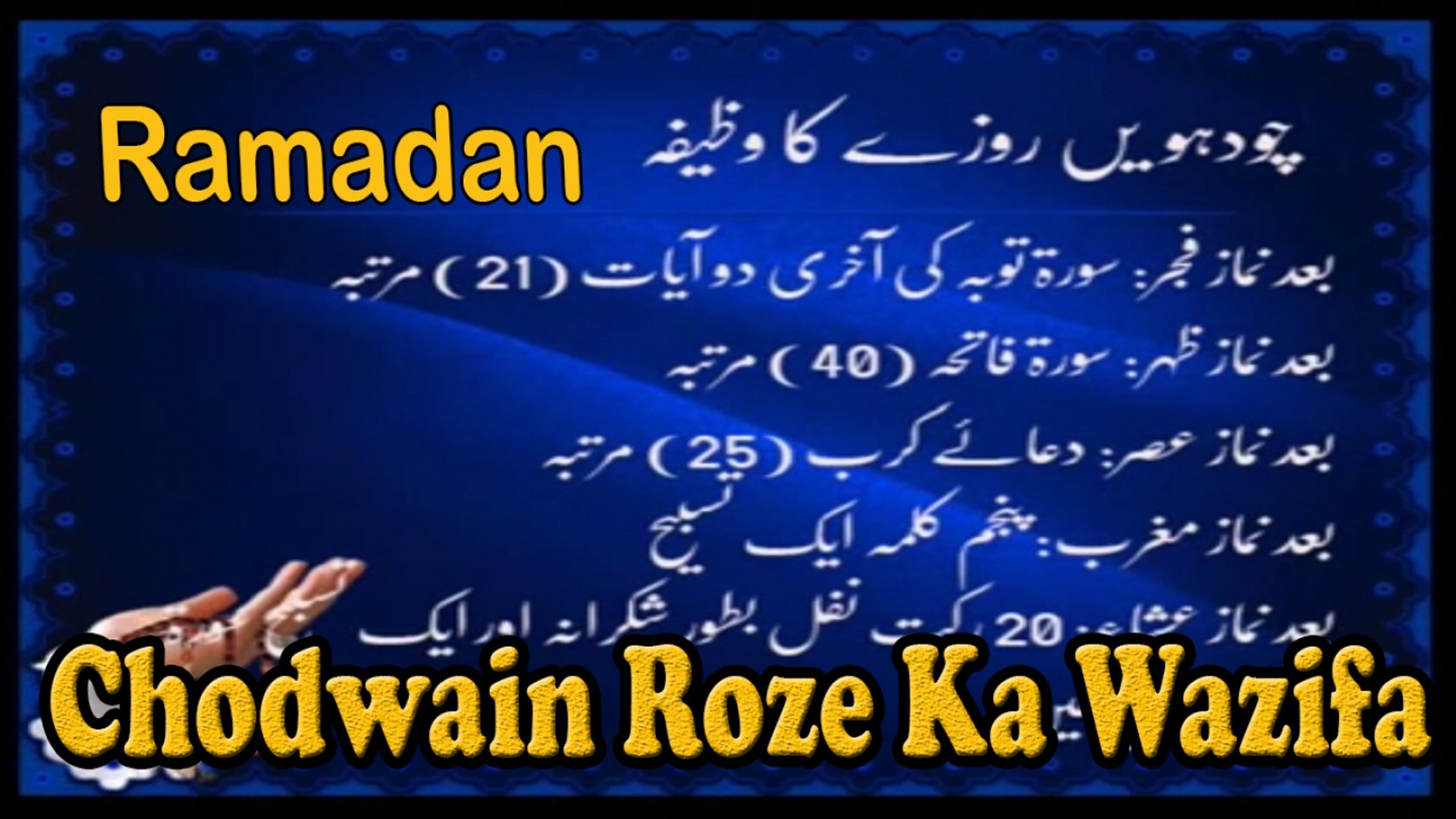 Islami Wazaif Ramadan Wallpapers Ramzan Ul Mubarak Ke Wazaif YouTube