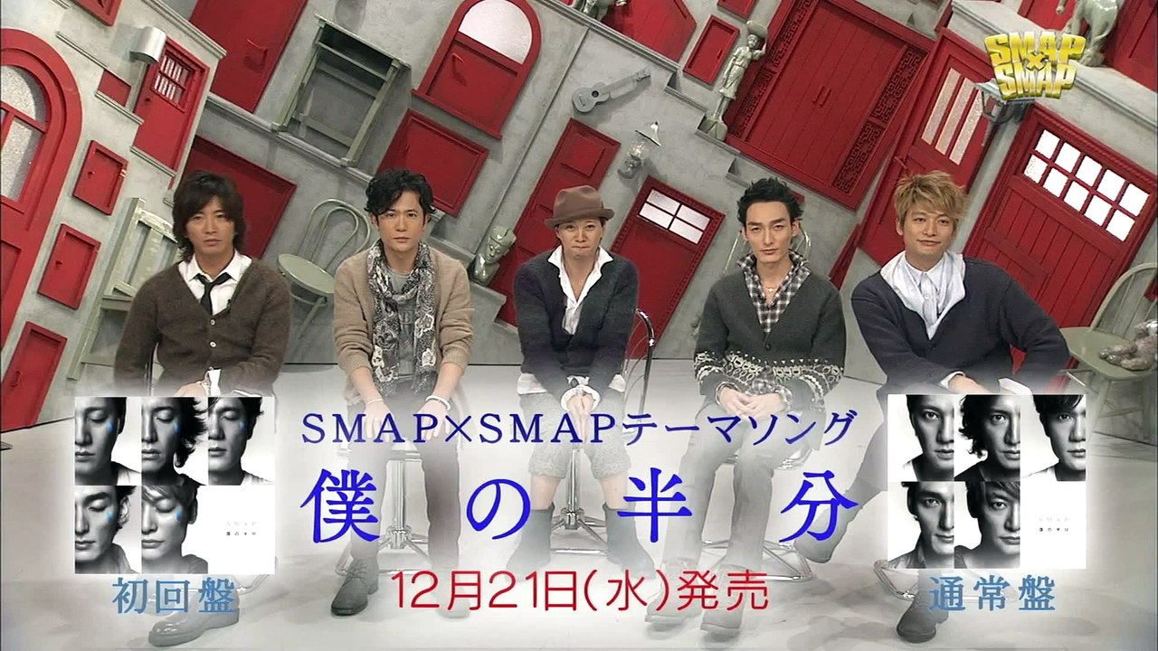SMAP 「僕の半分」SMAP×SMAP - 動画 Dailymotion