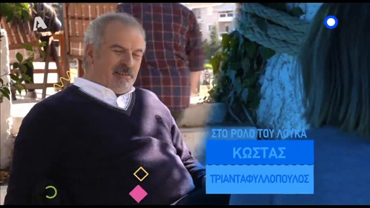 ΕΛΑ ΣΤΗ ΘΕΣΗ ΜΟΥ 13/3/2018 ( Σ2- Επ.113) - video Dailymotion