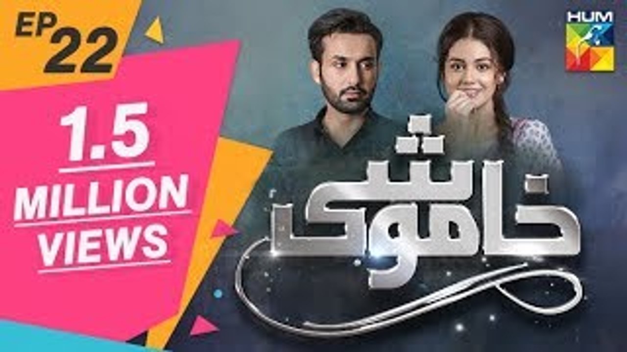 Khamoshi Episode #22 HUM TV Drama 3 March 2018 - video Dailymotion