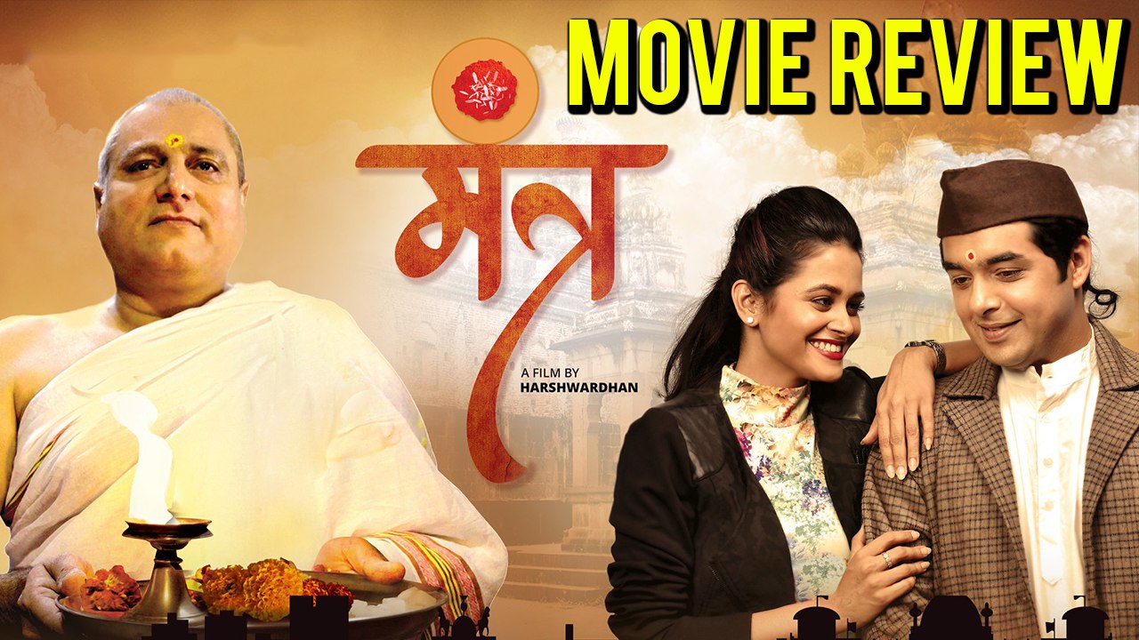 Mantr Movie Review | Manoj Joshi , Pushkaraj Chirputkar & Saurabh ...