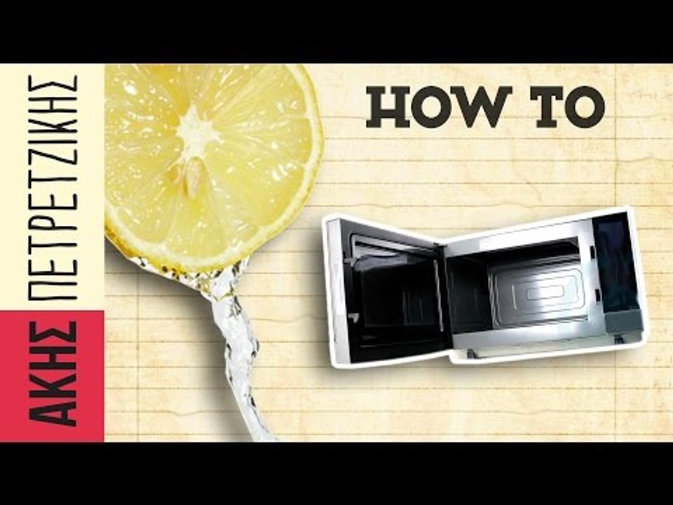 Πώς βγάζουμε όλο το ζουμί από το λεμόνι | Kitchen Lab by Akis ...