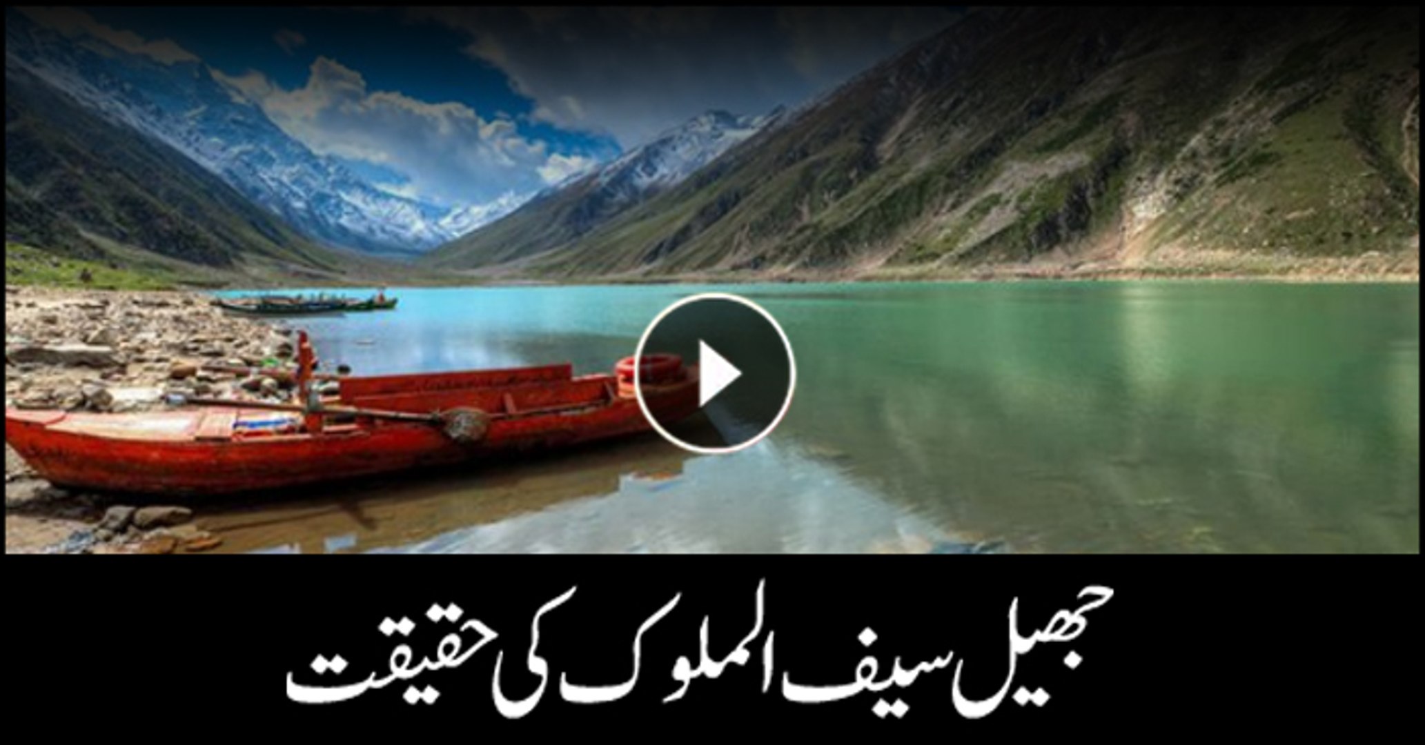 Lake Saif Ul Malook