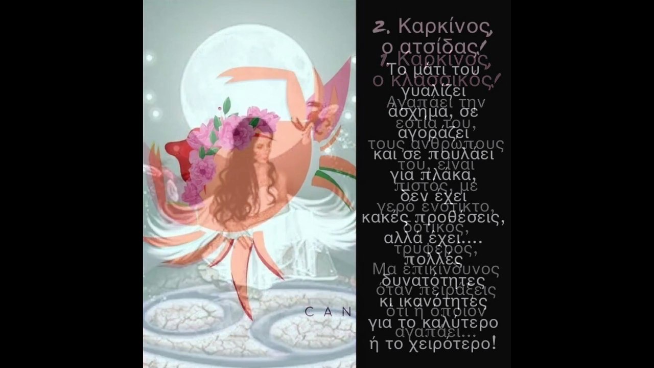 ΟΙ 5 ΤΥΠΟΙ ΚΑΡΚΙΝΟΥ - video Dailymotion