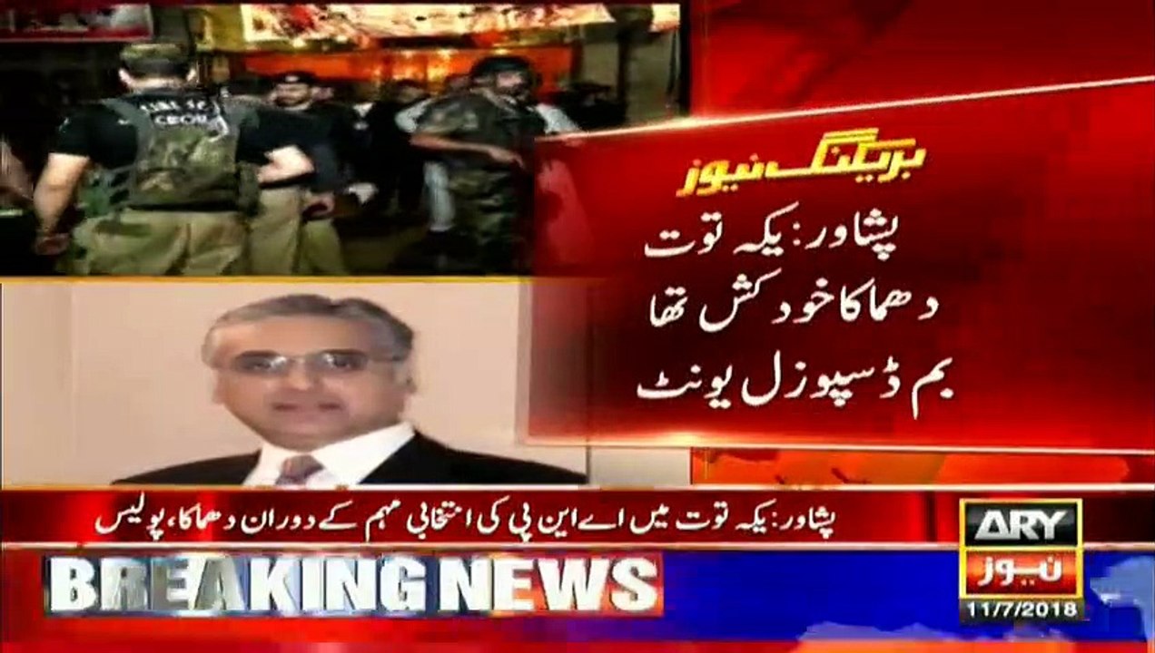 ANP's Haroon Bashir Bilour among six dead in Peshawar blast - Vídeo ...