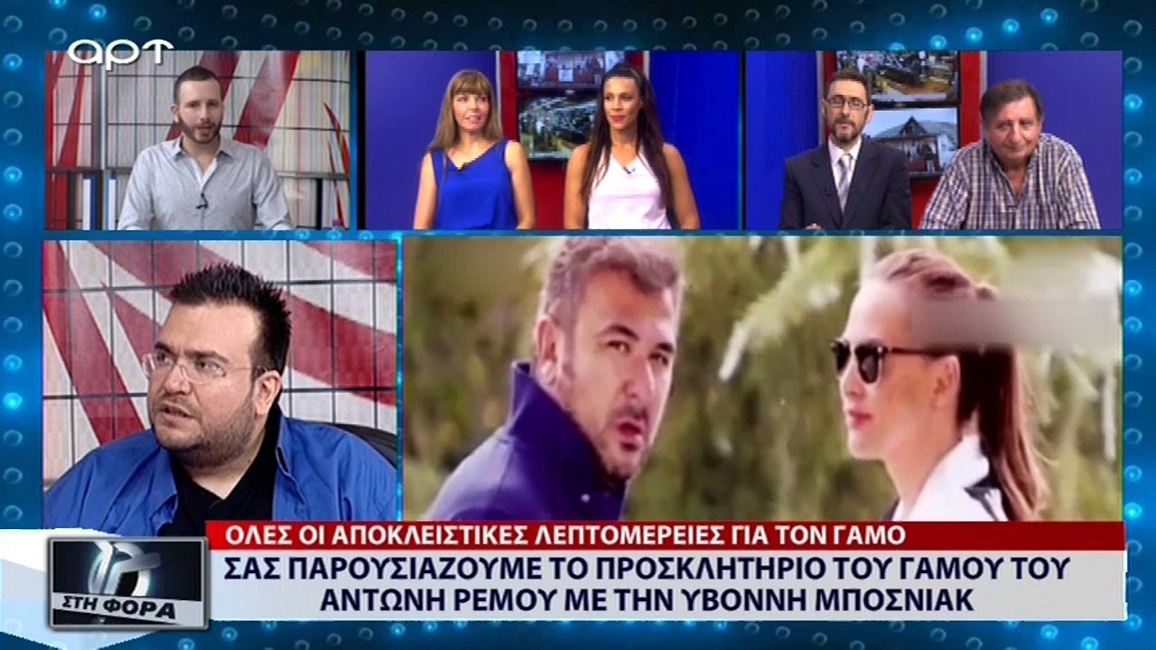 Το προσκλητήριο του γάμου του Αντώνη Ρέμου με την Υβόννη Μπόσνιακ (ΑΡΤ ...