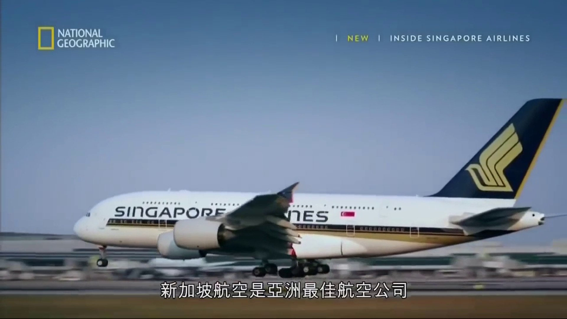 Singapore Airlines Flight 006