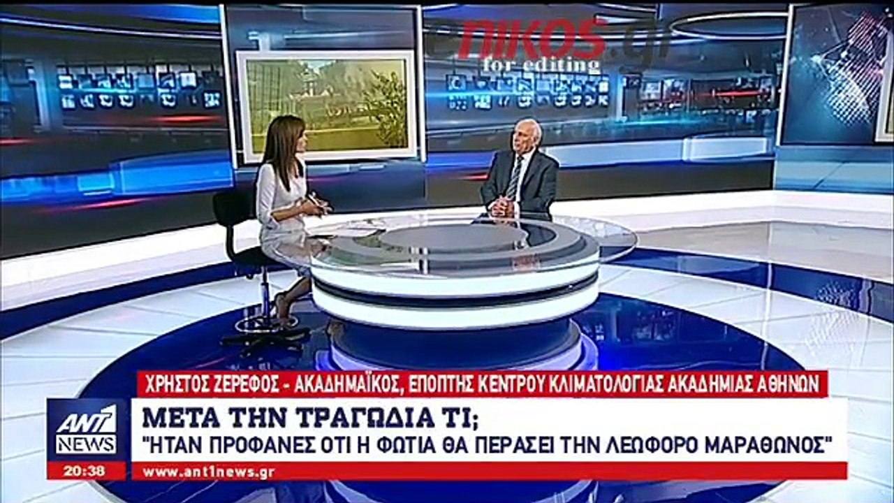 ΧΡΗΣΤΟΣ ΖΕΡΕΦΟΣ – ΠΥΡΚΑΓΙΕΣ - ΜΑΤΙ - video Dailymotion