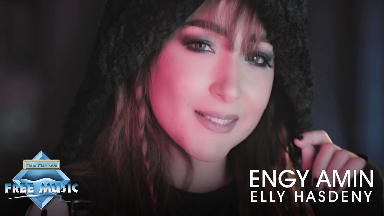 Engy Amin - elly hasdeny - إنجي أمين - اللى حاسدني - فيديو Dailymotion
