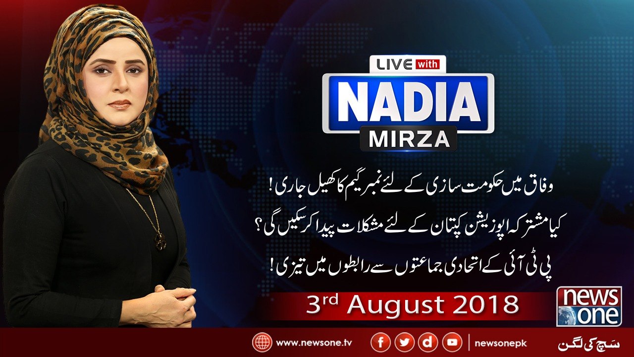 Live with Nadia Mirza | 03-August-2018 | Mian Ateeq | Akhunzada Chattan ...