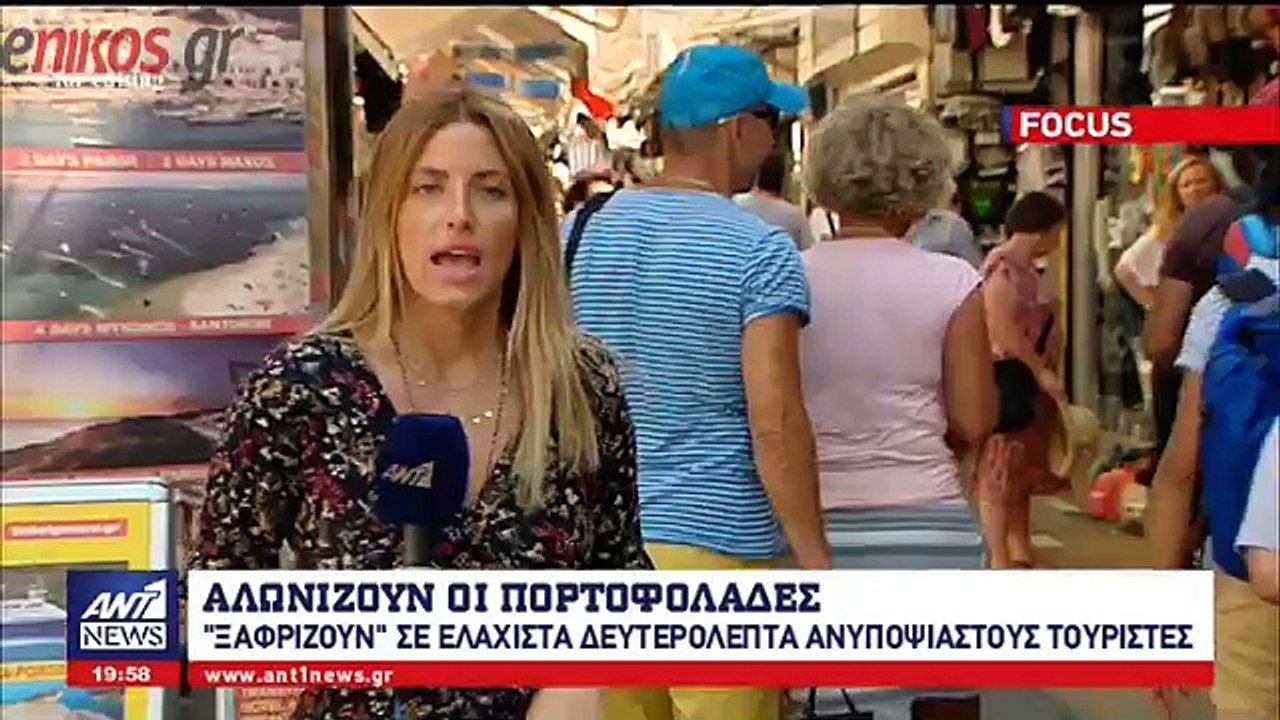 ΦΟΒΟΙ ΓΙΑ ΠΟΡΤΟΦΟΛΑΔΕΣ - video Dailymotion