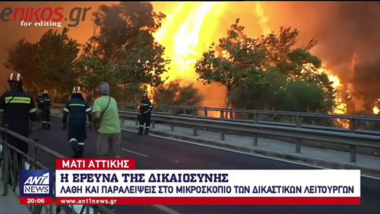 ΜΑΤΙ ΦΩΤΙΑ - video Dailymotion