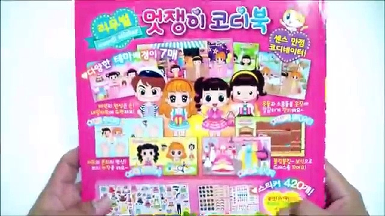 안녕자두야 멋쟁이 코디 스티커북 장난감 Hello Jadoo Stylist Sticker book Toy - video ...