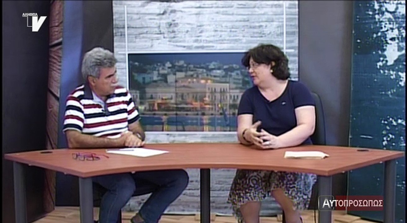 Αυτοπροσώπως_Χήνου Ιωάννα_280618 - video Dailymotion