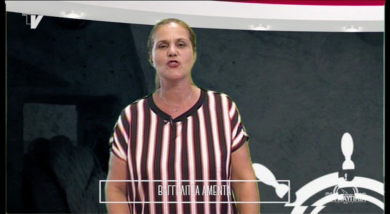 Χία Ναυτιλία_26_17082018 - video Dailymotion