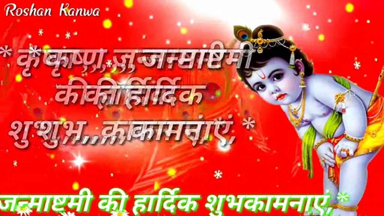 _Janmashtami2018 Wishes_ Best Happy Krishna Janmas - video Dailymotion