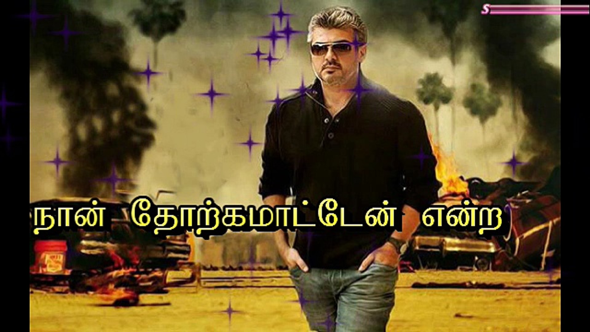 Thala Ajith Mass Dialogues