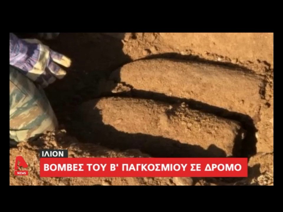 "Βόμβες του Β. Παγκοσμίου πολέμου σε δρόμο..." - video Dailymotion