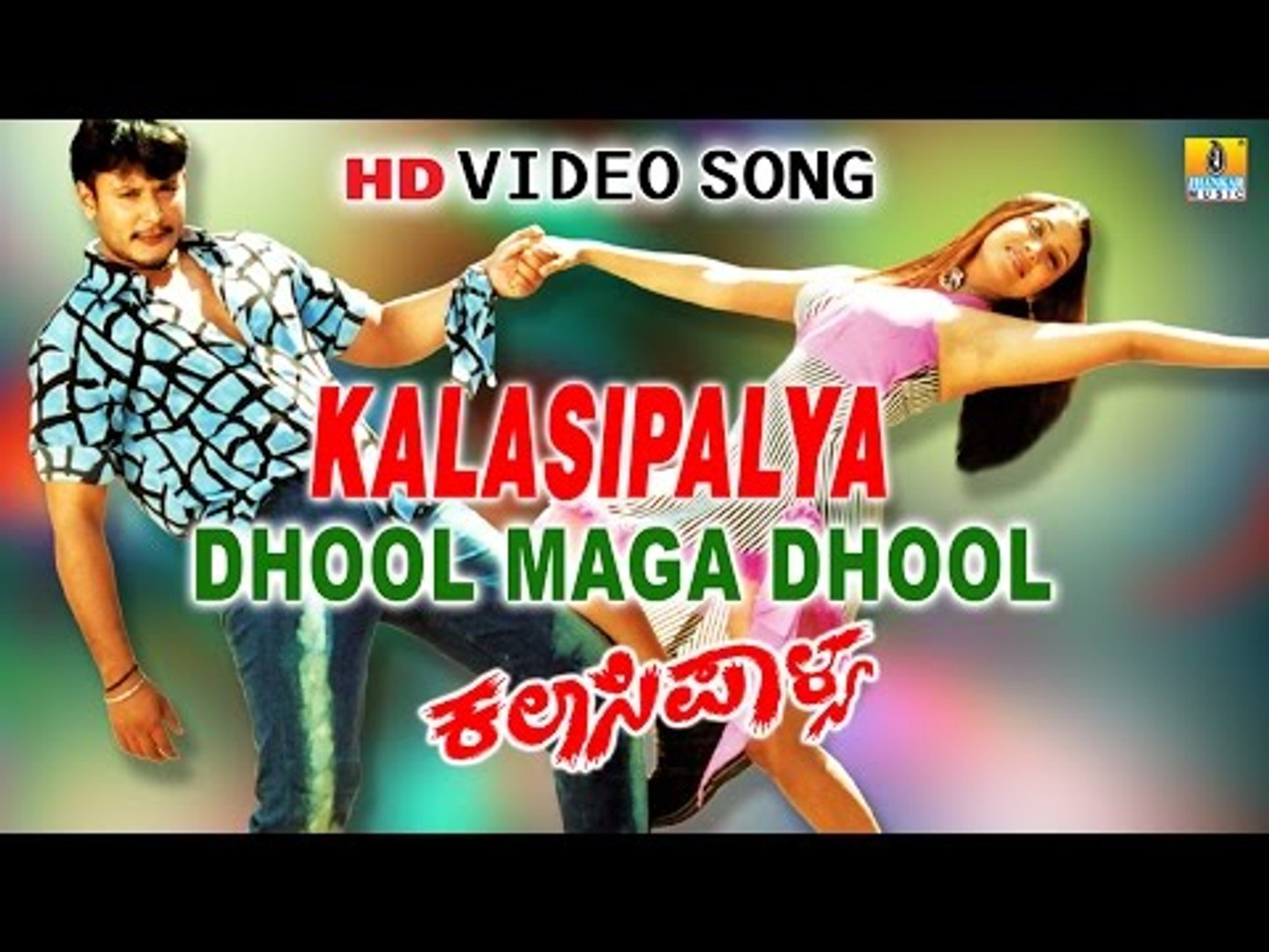 Kalasipalya I Kannada Film Video Jukebox I Darshan