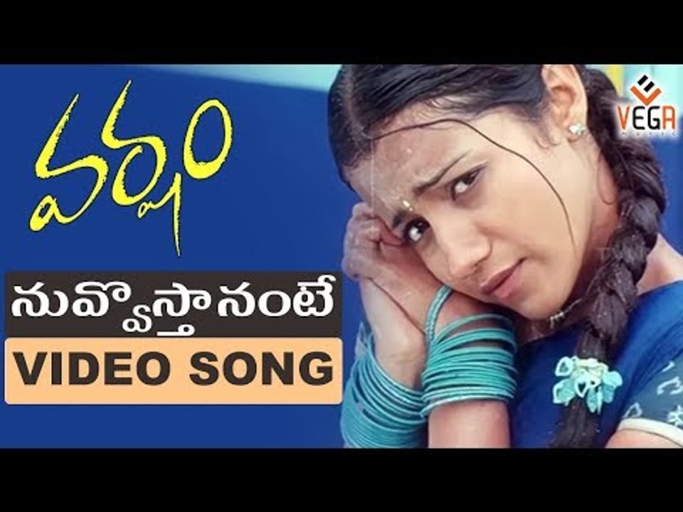 Nuvvosthanante Song | Varsham Movie Songs | Prabhas | Trisha | Vega ...