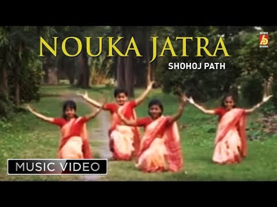 Nouka Jatra | Shohoj Path | Child Artist | Rabindranath Thakur - video ...
