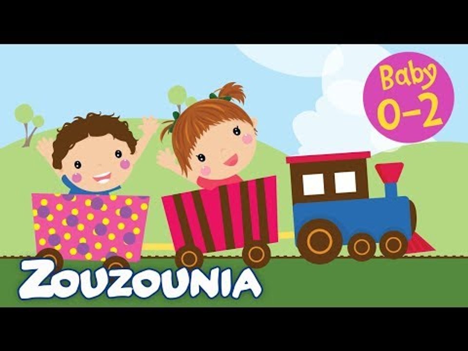 Zouzounia Baby | Τσαφ Τσουφ το Τρένο Περνά | Τραγουδάκια για Μωράκια ...
