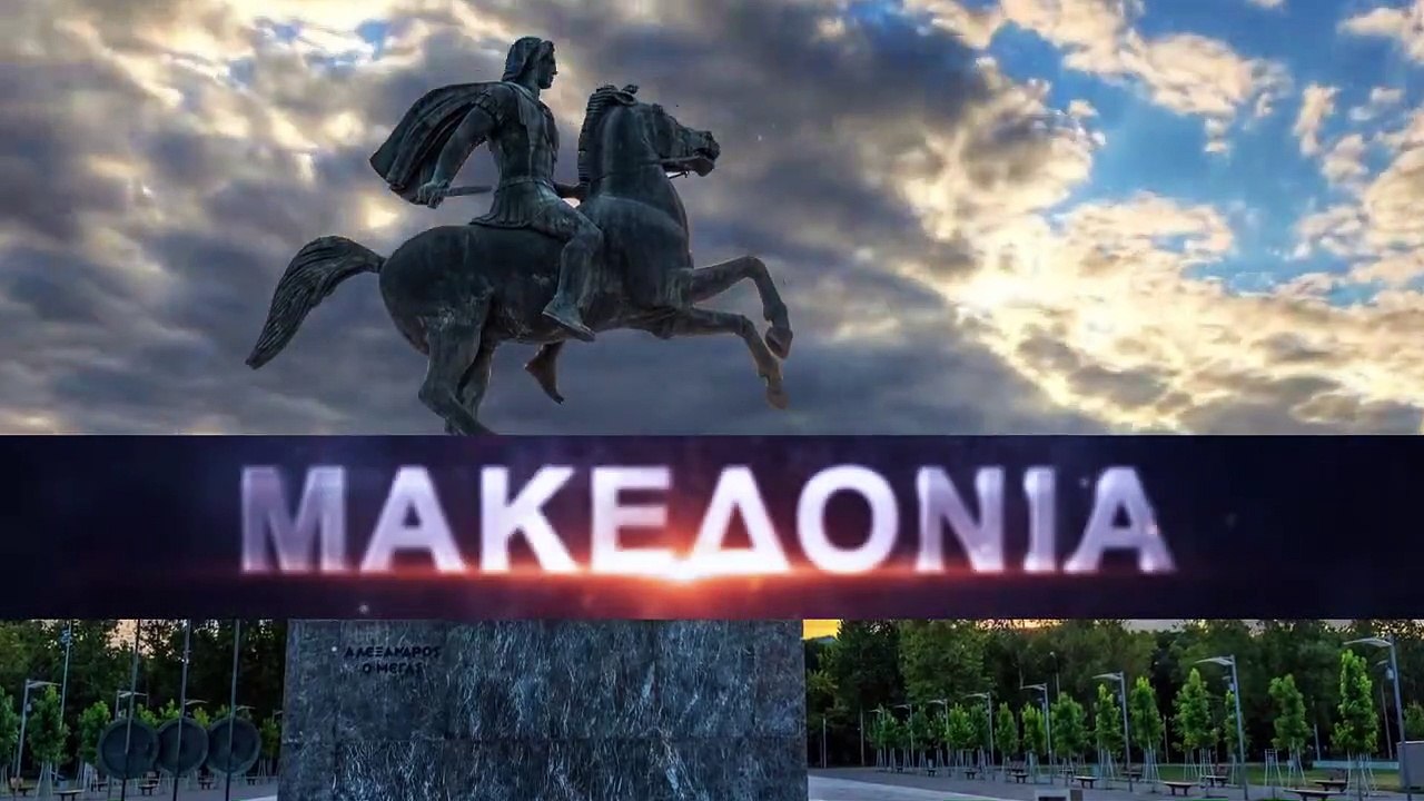 ΜΑΚΕΔΟΝΙΑ ΣΗΜΑΙΝΕΙ ΕΛΛΑΔΑ - video Dailymotion
