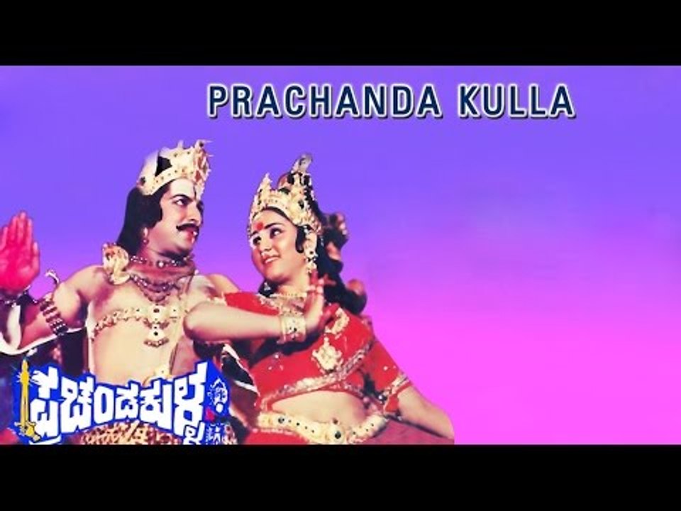 Prachanda Kulla 1984 | Feat.Vishnuvardhan, Radhika | Full Kannada Movie ...
