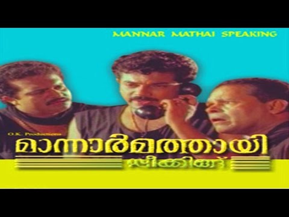 Mannar Mathai Speaking 1995 Malayalam Full Movie I Saikumar | Innocent ...