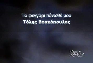 Μοντέρνα Λαϊκά Καραοκε by Angelos Alexan Karaoke - Dailymotion