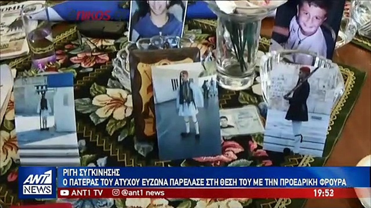 ΠΑΤΕΡΑΣ-ΕΥΖΩΝΑΣ-ΑΝΤ1 - video Dailymotion