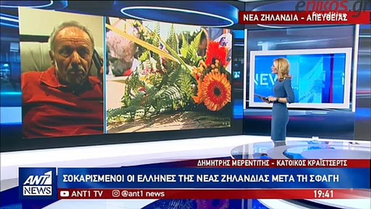 Νέα Ζηλανδία-Δημήτρης Μερεντίτης - video Dailymotion