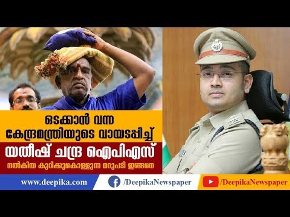 Yathish Chandra IPS Silences Union Minister With a Stunning Question ...