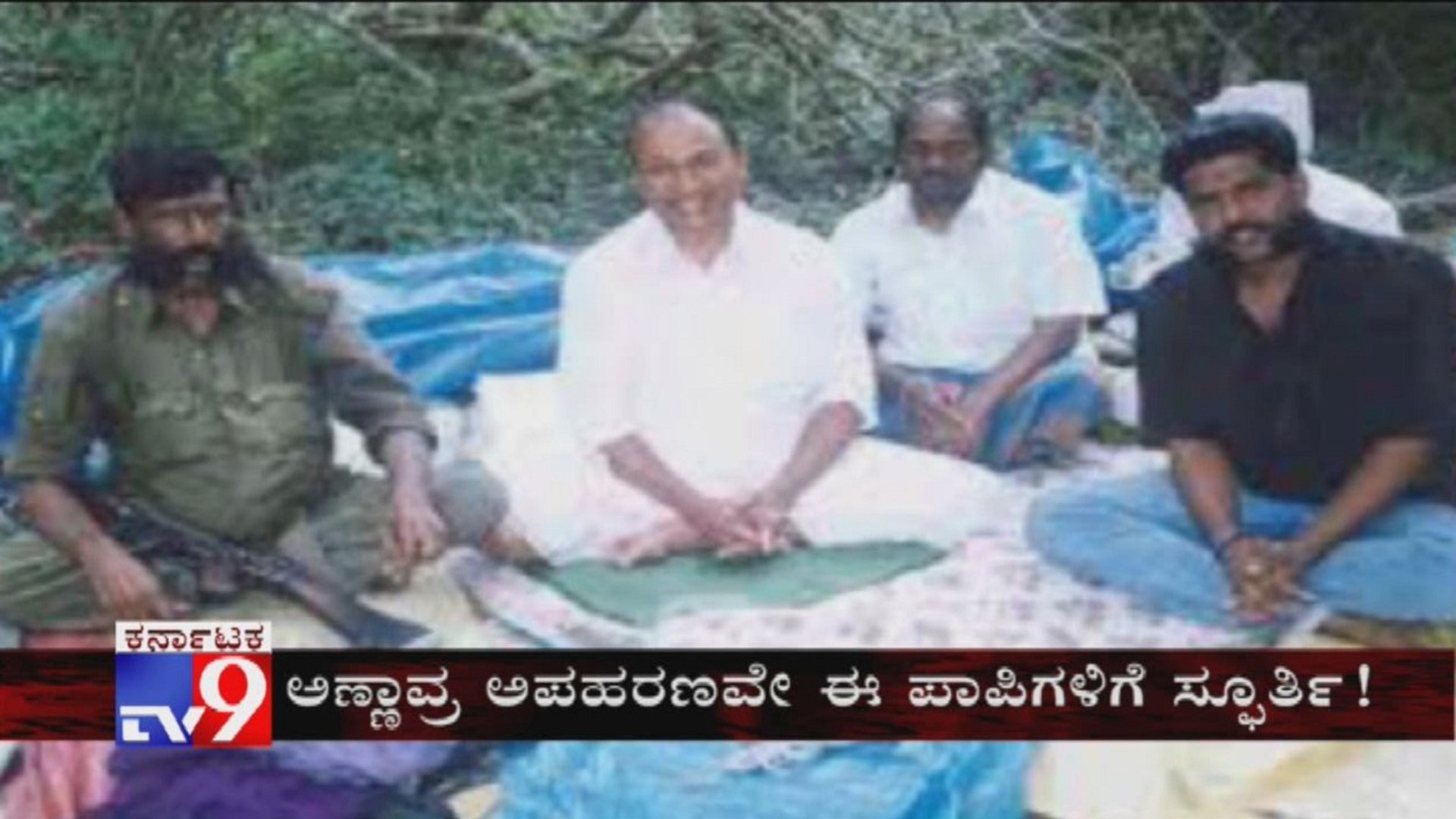 Veerappan With Rajkumar