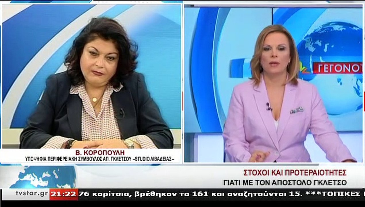 Η υποψήφια περιφερειακή σύμβουλος με τον ΑΠ.ΓΚΛΕΤΣΟ,Β.ΚΟΡΟΠΟΥΛΗ , στο ...