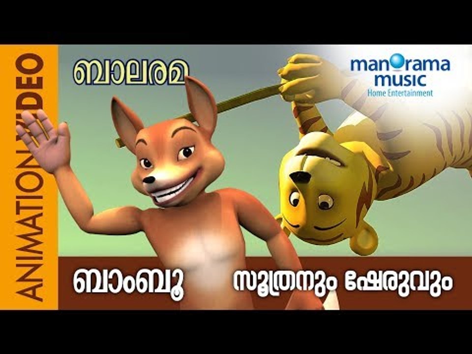 Soothran and Sheru - Story : മുള (Bamboo) - video Dailymotion