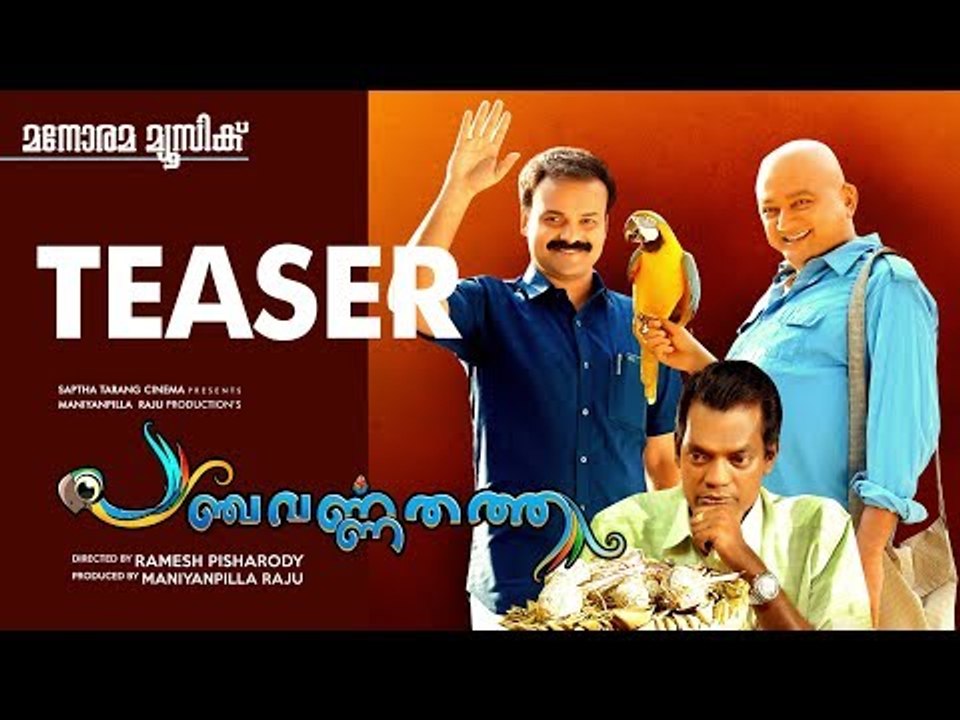 PANCHAVARNA THATHA | OFFICIAL Teaser | Ramesh Pisharody | Jayaram ...