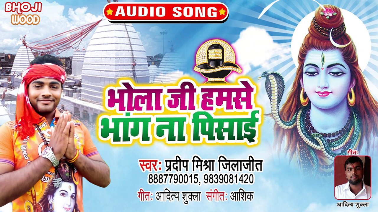 Bhola Ji Humse Bhang Na Pisai - Bhola Ji Humse Bhang Na Pisai -Pradeep ...