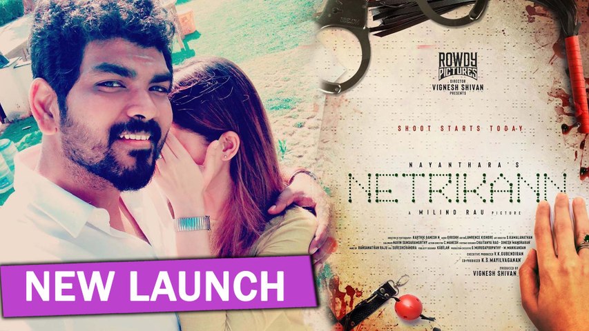 நெற்றிக்கண் தலைப்பு மட்டும்தான் பழசு.... கதை புதுசுதான்- விக்னேஷ் சிவன் ...