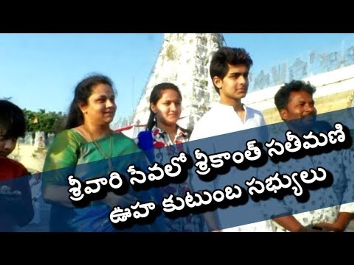 Telugu Actor Srikanth Ooha Family Photos