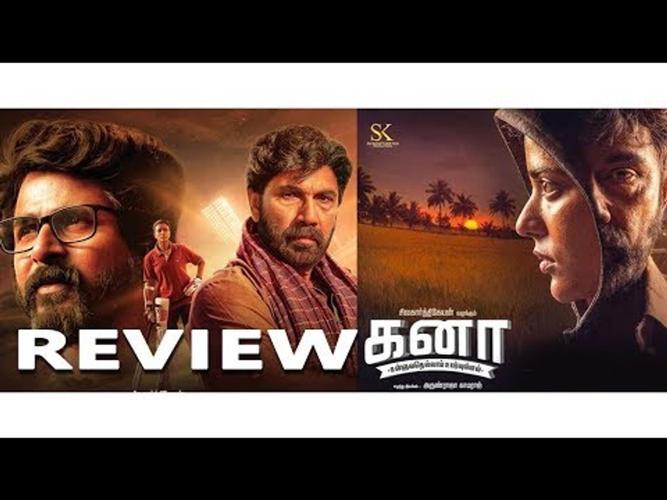 Kanaa Movie Review | Sivakarthikeyan | Aishwarya Rajesh | Sathyaraj ...