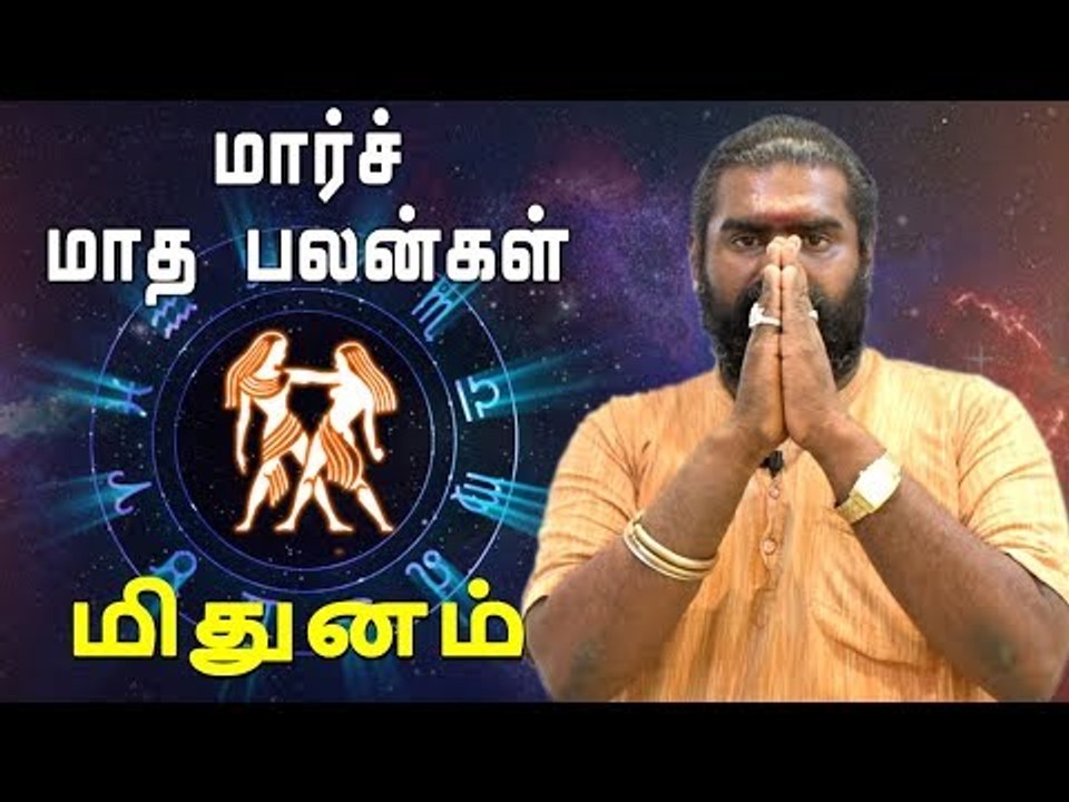 மிதுனம் ராசி மார்ச் மாத ராசிபலன் 2019 Midhunam Rasi | Gemini | March Month Predictions - video ...