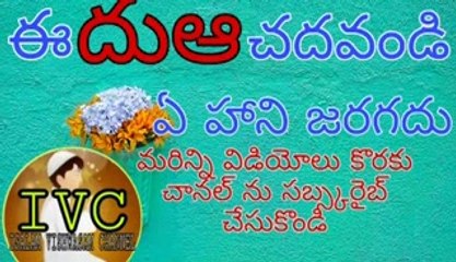 Telugu Islamic dua by telugu islam vishwasam - Dailymotion