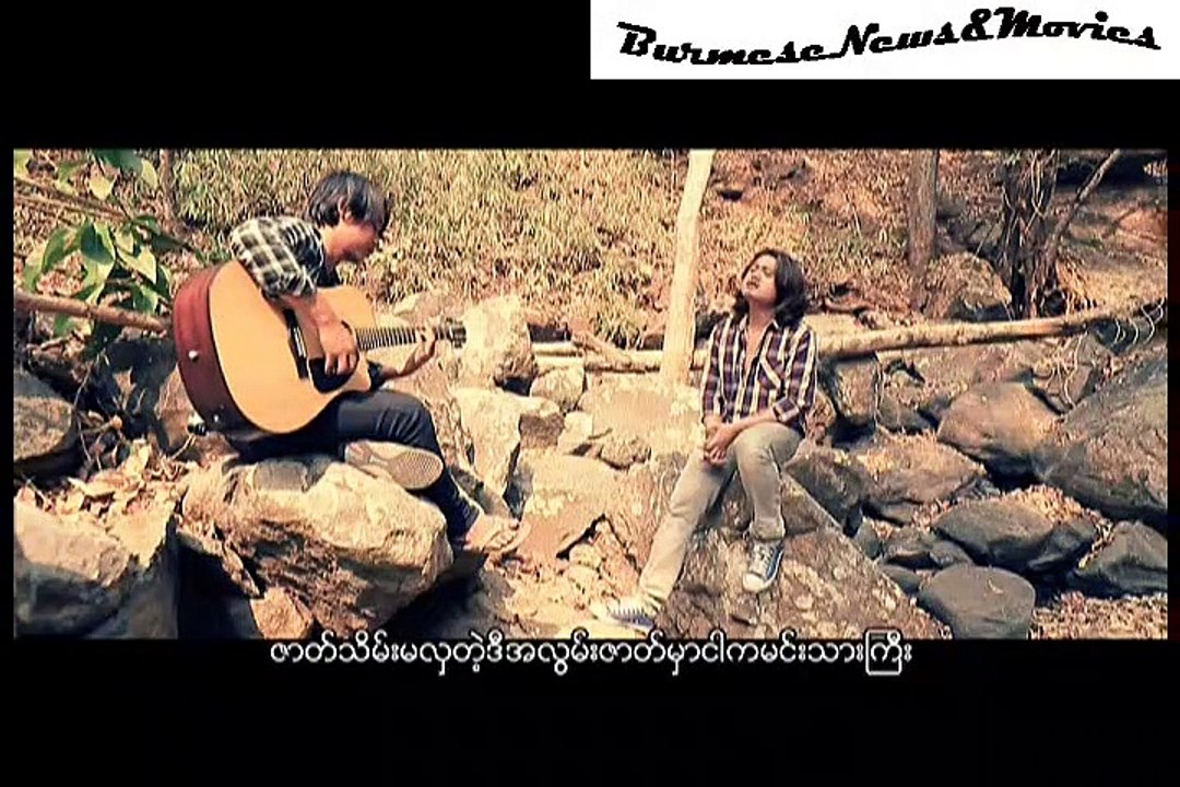 Arr Ma Nar Nae ...Thar De Luu { အားမနာနဲ့ .... သားဒီလူး } - video ...