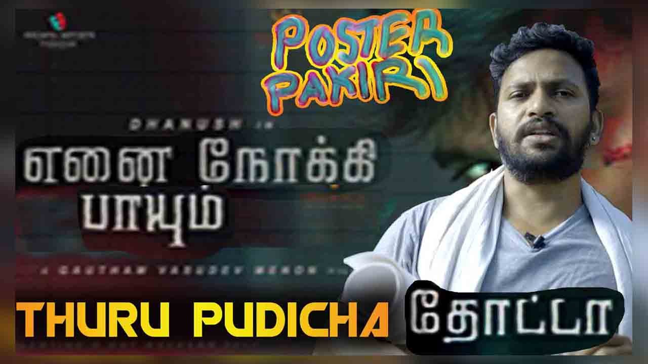 ENPT REVIEW|POSTER PAKIRI|FILMIBEAT TAMIL - video Dailymotion