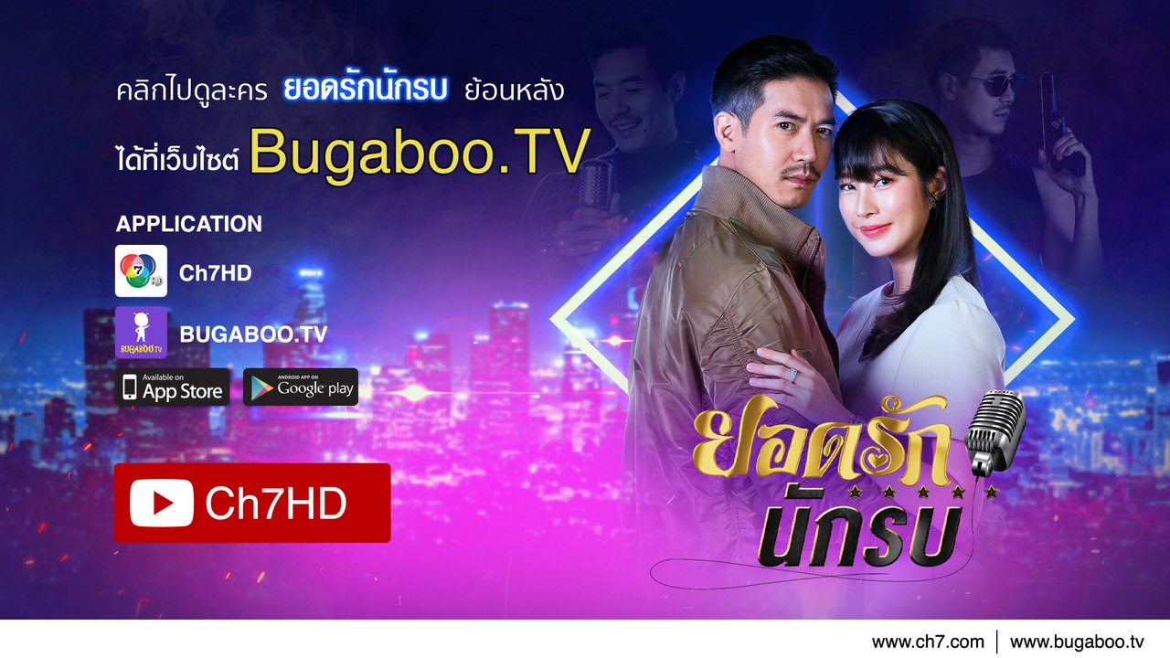 ยอดรักนักรบ ย้อนหลัง Ch7HD - วิดีโอ Dailymotion